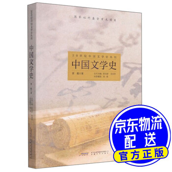 中国文学史