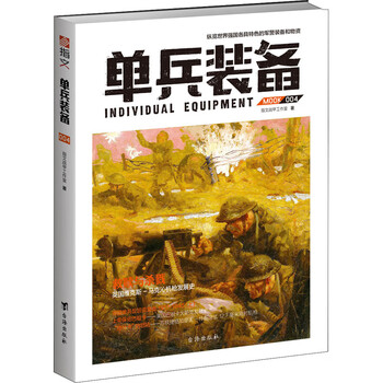 单兵装备 004