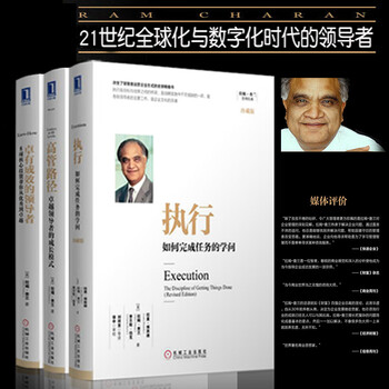 【库共3册】正版企业管理方面的书籍 拉姆查兰领导梯队作者执行高管路径卓有成效的影响力管理书