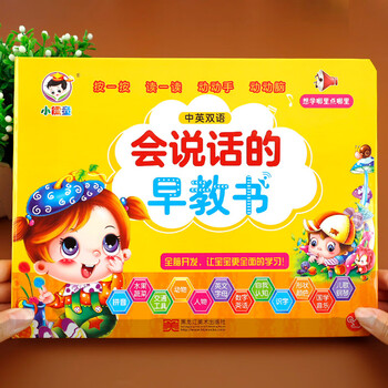 会说话的早教有声书 幼儿启蒙有声绘本图书读物儿童0-2岁宝宝点读认知发声书 1岁3岁婴儿触摸发声书早教书 一周岁两三岁幼儿早教