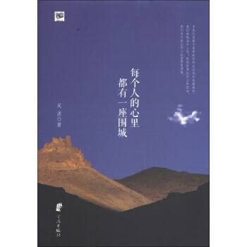 每个人的心里都有一座围城【正版图书】