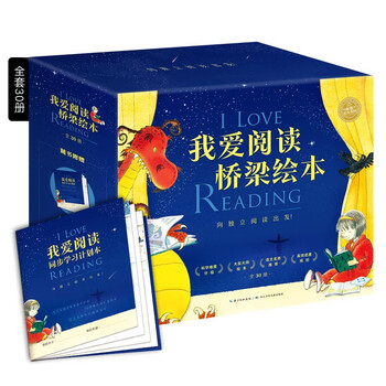 正版全新 我爱阅读幼小衔接桥梁绘本系列 套装全30册（海豚绘本花园 幼儿儿童绘本3-6岁 睡前故事图 我爱阅读桥梁绘本