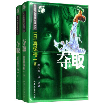 夺取(上下册)