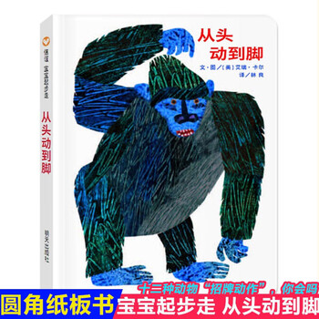 从头动到脚 幼儿图书 绘本 早教书 儿童书籍 图书