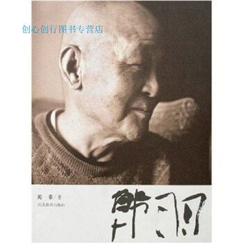 韩羽 闻章