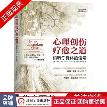 包邮 心理创伤疗愈之道：倾听你身体的信号6087832