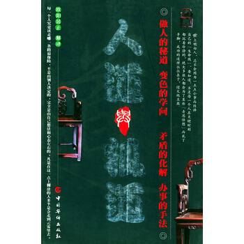 人道与狐道【正版图书】