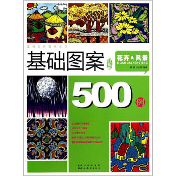 基础图案500例 (升级版)