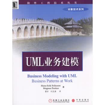 UML 业务建模【正版图书】