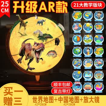 高清复古地球仪学生用大号仿古带灯初高中教学办公室书桌客厅摆件 25cm木质底座带刻度【带灯+AR】