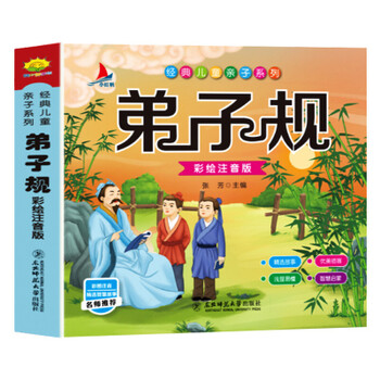 国学经典系列-唐诗三百首成语故事宋词三百首谜语三百首三字经弟子规小学生早教完整正版彩图绘本注音书 【注音完整版】弟子规