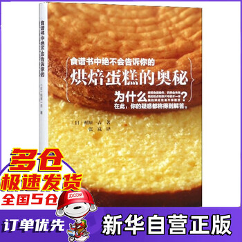 食谱书中绝不会告诉你的烘焙蛋糕的奥秘