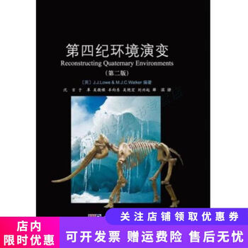 第四纪环境演变