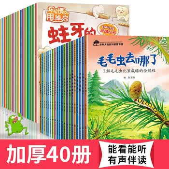 全20册儿童奇妙大自然科普百科儿童绘本3-6岁 幼儿园中大班宝宝启蒙认知睡前故事书彩图注音版 儿童情商逆商培养反霸凌启蒙绘本 全套40册奇妙大自然科普绘本+坏习惯甩掉它绘本