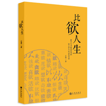 比欲人生 云寒 九州出版社