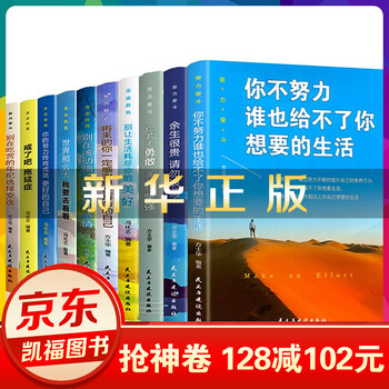 全套10册你不努力谁也给不了你想要的生活没人能余生很贵请勿浪费别在吃苦的年纪选择安逸青少【神劵专区】