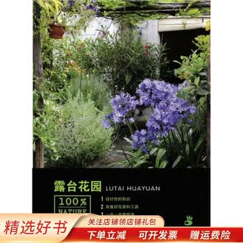 露台花园