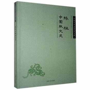 陈柱中国散文史 陈柱