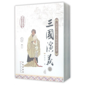 三国演义(上下)/名家手绘版无障碍读名著