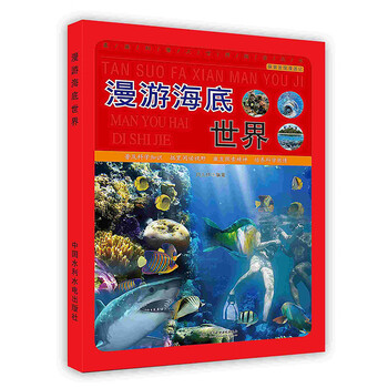 [按需印刷]漫游海底世界