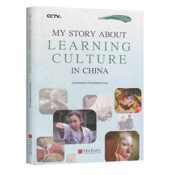 RT正版 My story about learning culture in China（文化情未