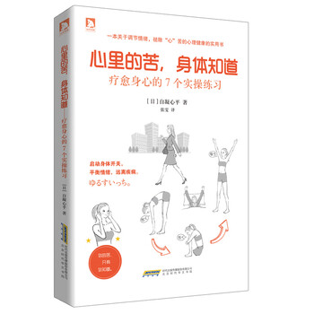 心里的苦，身体知道【新华书店，正版图书】