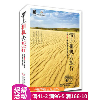 带上相机去旅行