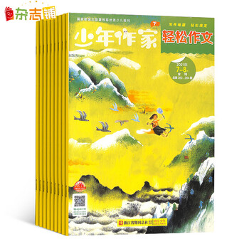 少年作家轻松作文+开心阅读  全年24期杂志订阅 学习杂志 2022年7月起订 杂志铺