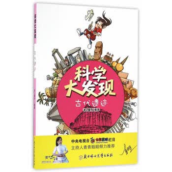 科学大发现-古代遗迹 纸上魔方