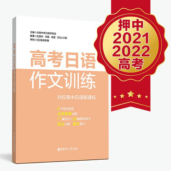 高考日语作文训练中等日语研究会 日语高考高中日语写作辅导书籍 高中日语作文 日语作文范文案例练习题