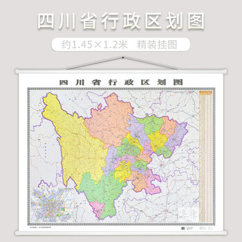 2021全新版 四川省行政区划图 四川省地图挂图 约1.5米x1.1米 中国分省系列地图双面覆膜防水 成都地图出版社