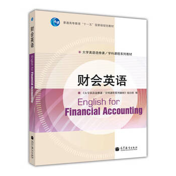 财会英语 《大学英语选修课-学