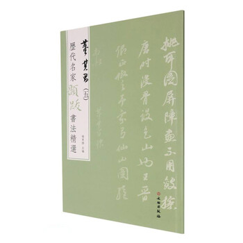 董其昌(5)/历代名家题跋书法精选