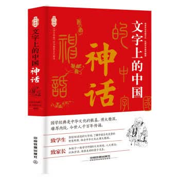 文字上的中国:神话【保证正版】