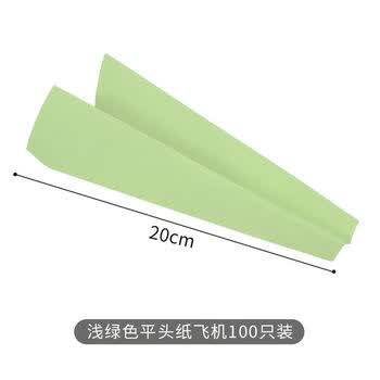 婚礼现场纸飞机手工叠折纸彩色结婚气氛婚庆创意专用成品道具玩具 浅绿平头 折好100只