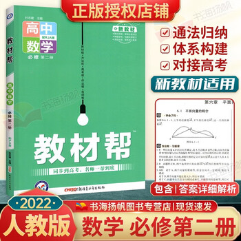 科目自选】高中教材帮高一下册必修第二册必修下册（新教材） 数学 人教版 同步教材解读下册教辅资料