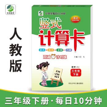 10分钟竖式计算卡三年级下册人教版