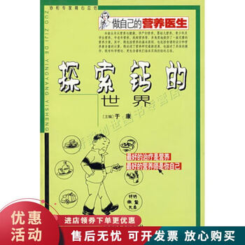 探索钙的世界