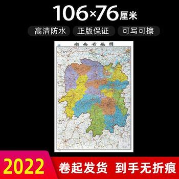 湖南省地图2022年新版大尺寸106*76厘米墙贴防水高清政区交通地图X 湖南省地图