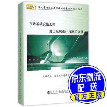 市政基础设施工程施工组织设计与施工方案