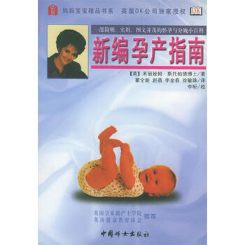 新编孕产指南【正版图书，放心下单】
