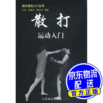 散打运动入门