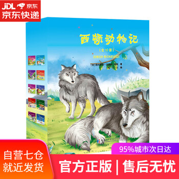 【正版图书】西顿动物记（套装全10册）