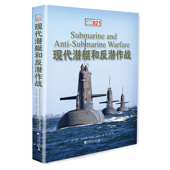 现代潜艇和反潜作战