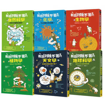 预售 左卷健男 有趣到睡不着的轻科普妙趣版（全套六册）：自然、化学、生物、植物、天文、地科 快乐文