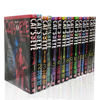 CAT'S EYE完全版1-15