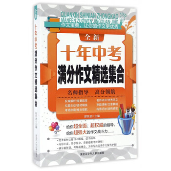 全新十年中考满分作文精选集合