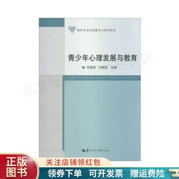 青少年心理发展与教育 范翠英