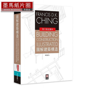 程大金图解建筑构造（第六版全译本）易博士出版社