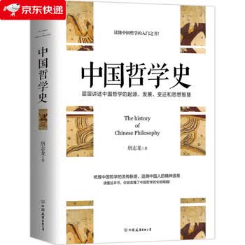 中国哲学史